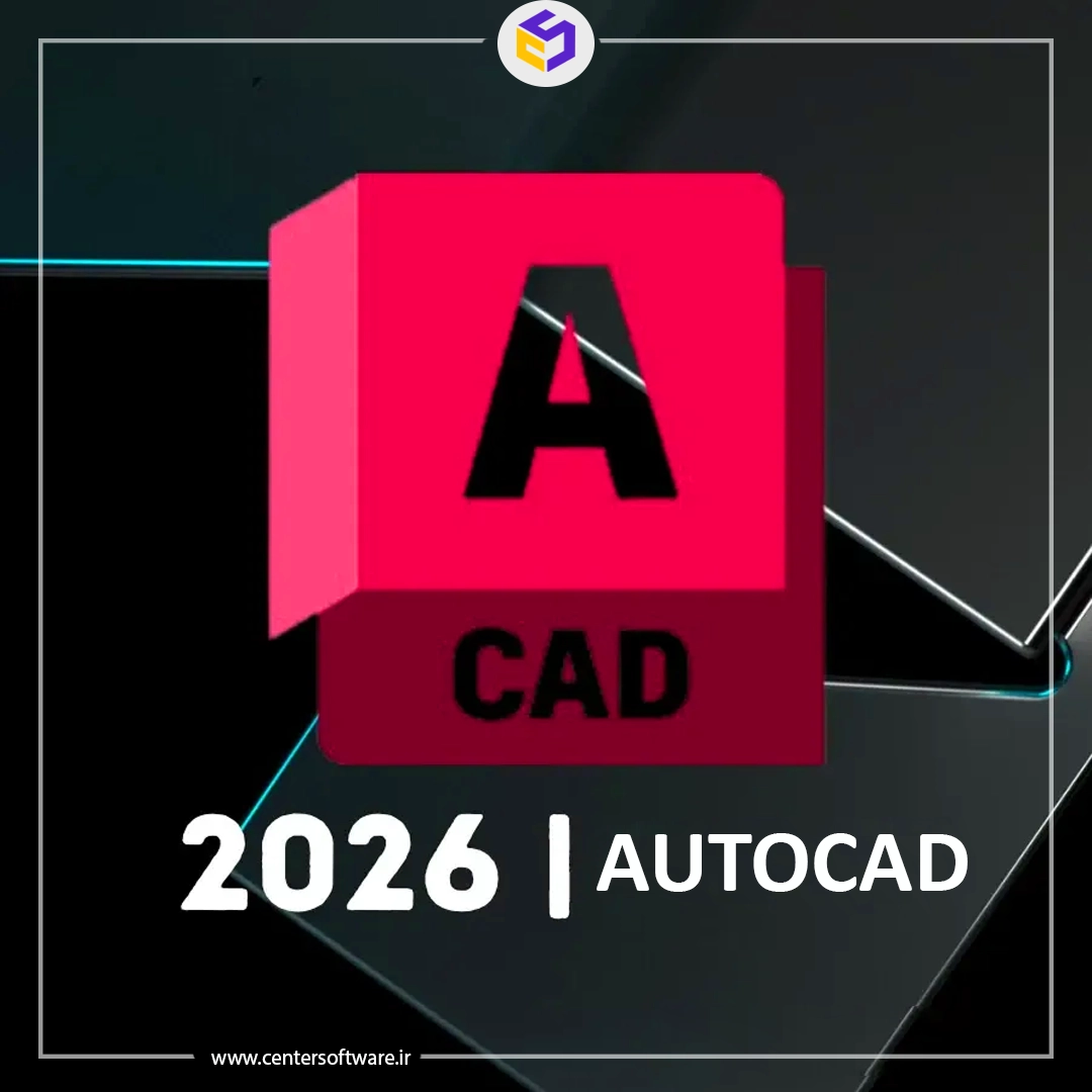 خرید AutoCAD 2026 - نرم‌افزار نقشه‌کشی و طراحی صنعتی - بانک نرم افزار مرکزی